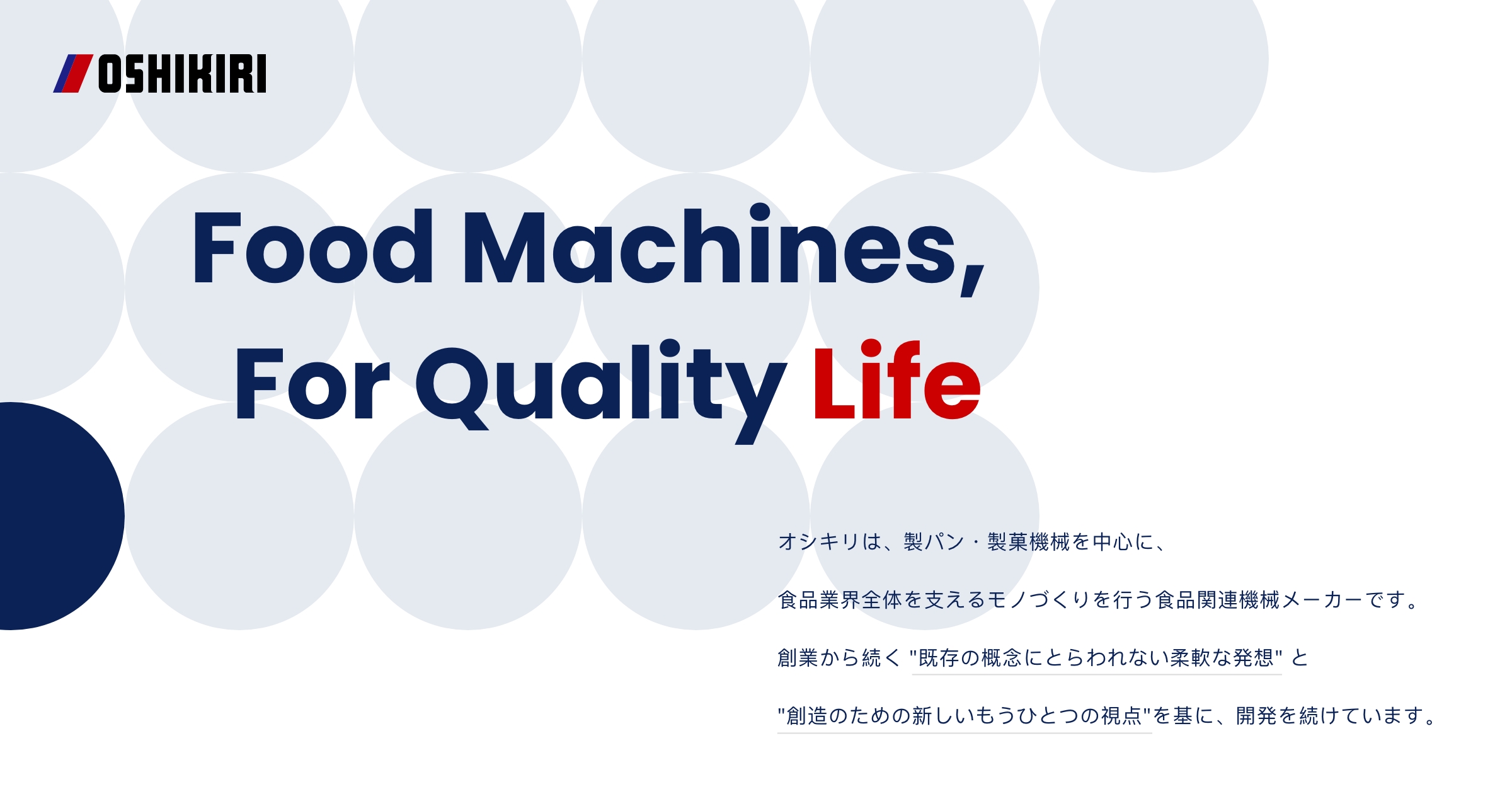 製品情報｜株式会社オシキリ